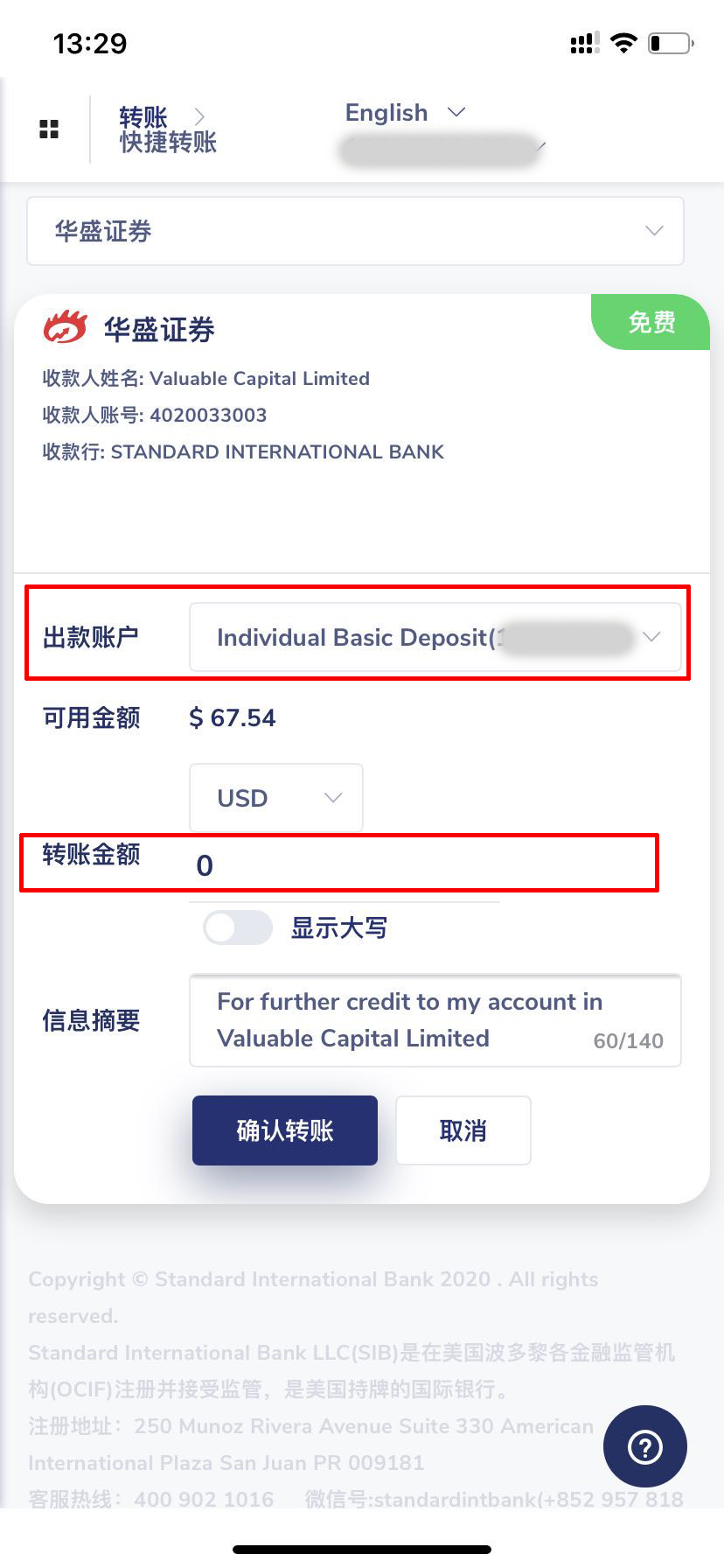 标准国际银行账户入金指引-帮助中心 | 华盛证券